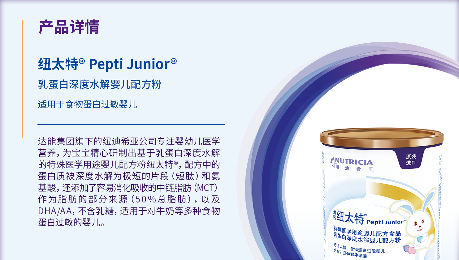 纽康特(Neocate)|纽康特奶粉|纽太特奶粉-纽迪希亚官网