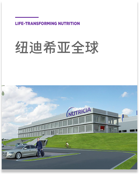 纽康特(Neocate)|纽太特|纽荃星|特医食品注册|氨基酸|深度水解奶粉-纽迪希亚官网
